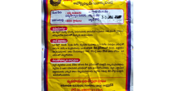 Azospirillum Nitrogen Fixing Bio-Fertilizer